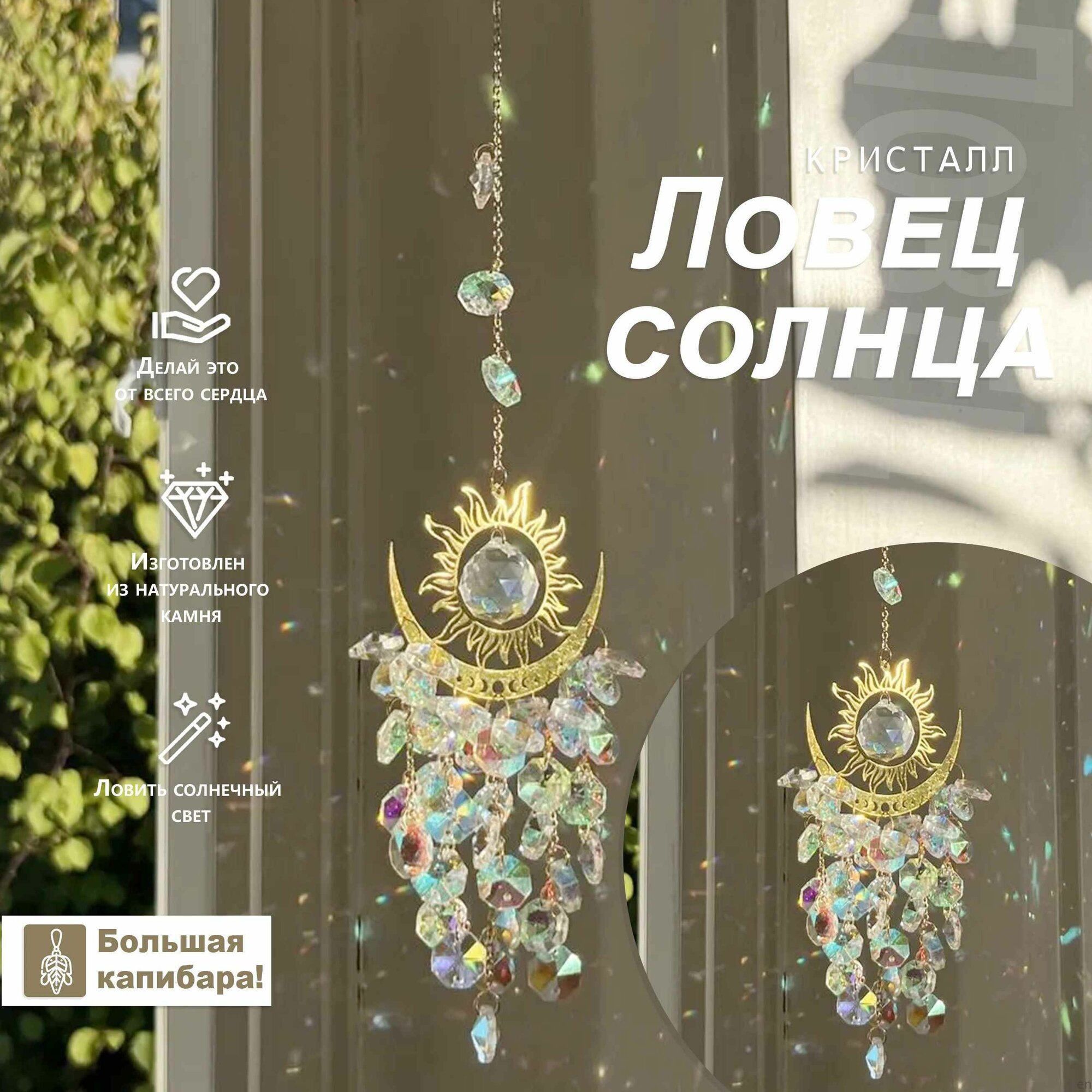 Подвеска с блестками солнца и луны, ловец солнца, материал из кристаллов K9.