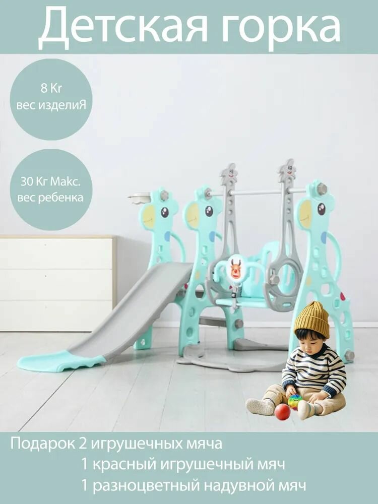 Игровая площадка с жирафом, горка, качели, баскетбольная площадка 3 в 1