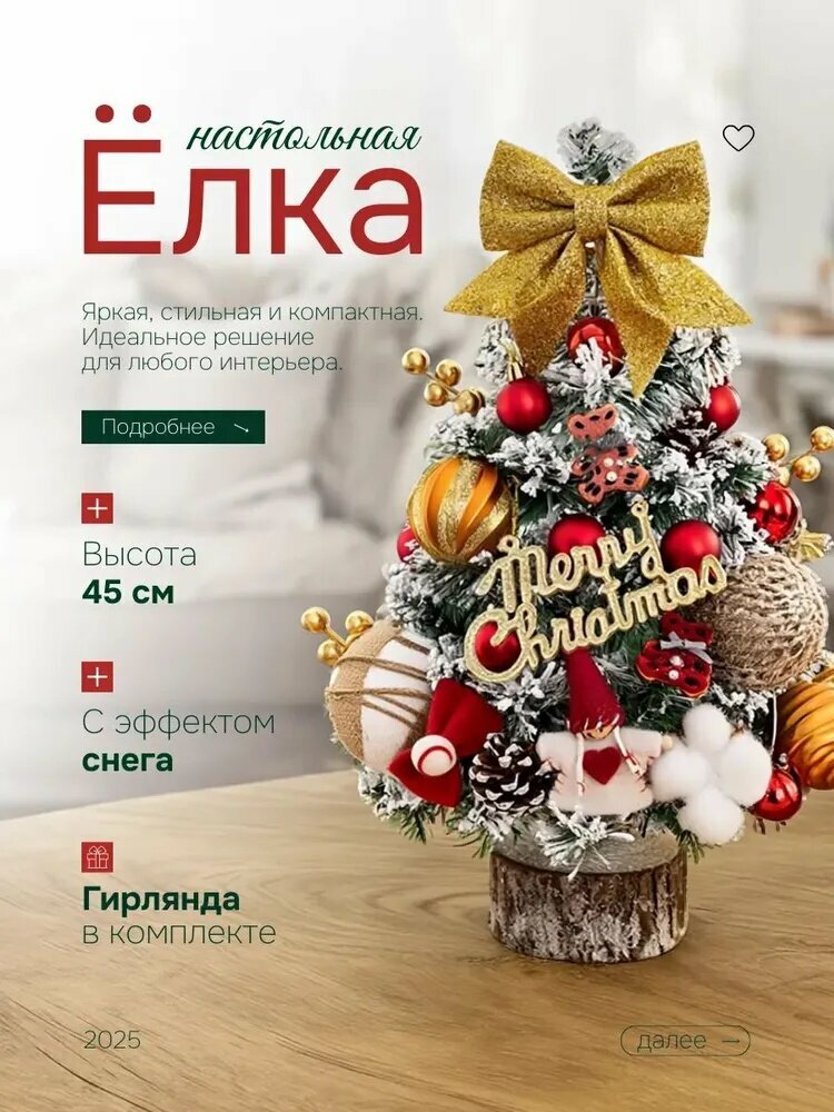 Садовые чудеса Елка искусственная ПВХ 45 см