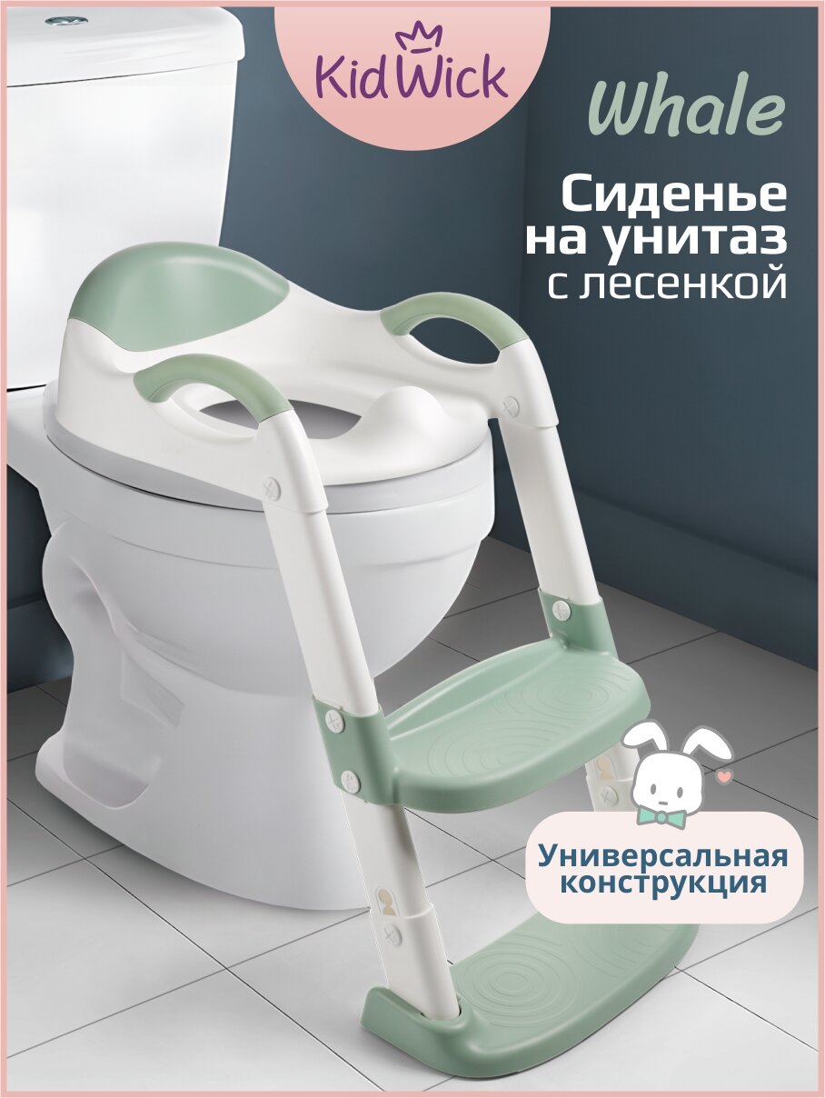 Накладка на унитаз детская со ступенькой KidWick Whale, бело-зеленая