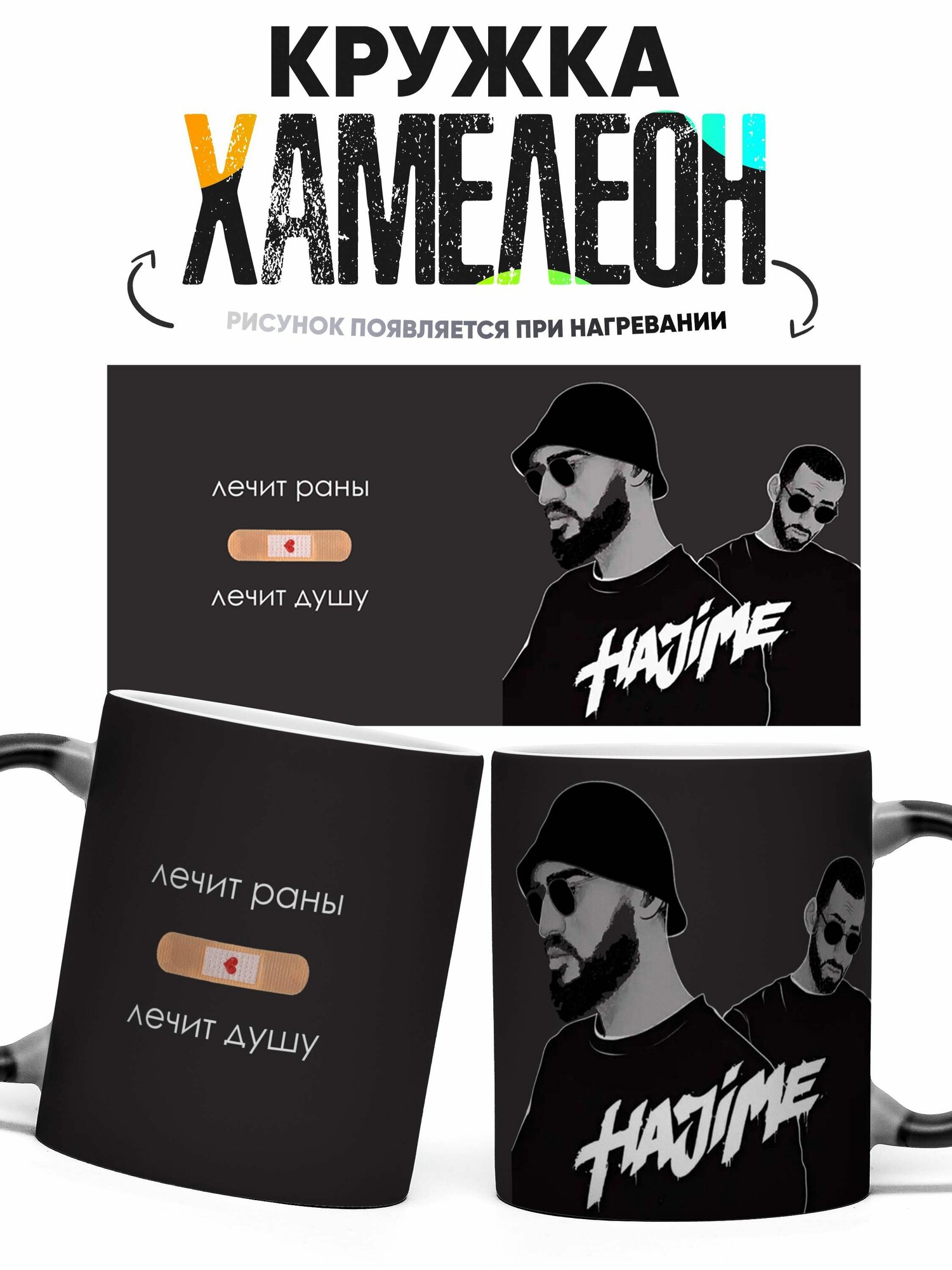 Кружка Хамелеон Мияги Эндшпиль Hajime 330 мл