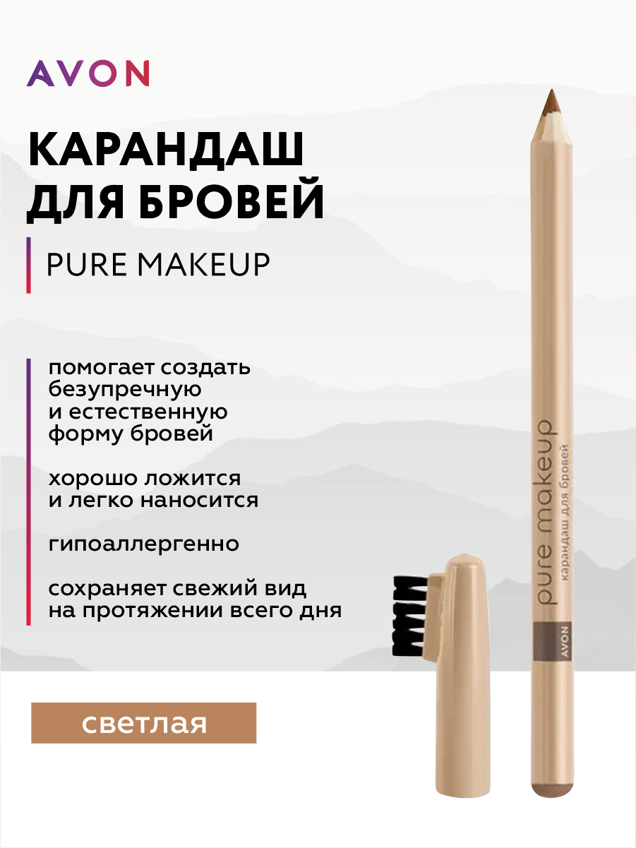 Карандаш для бровей Avon Pure Makeup тон Теплый русый 1 гр