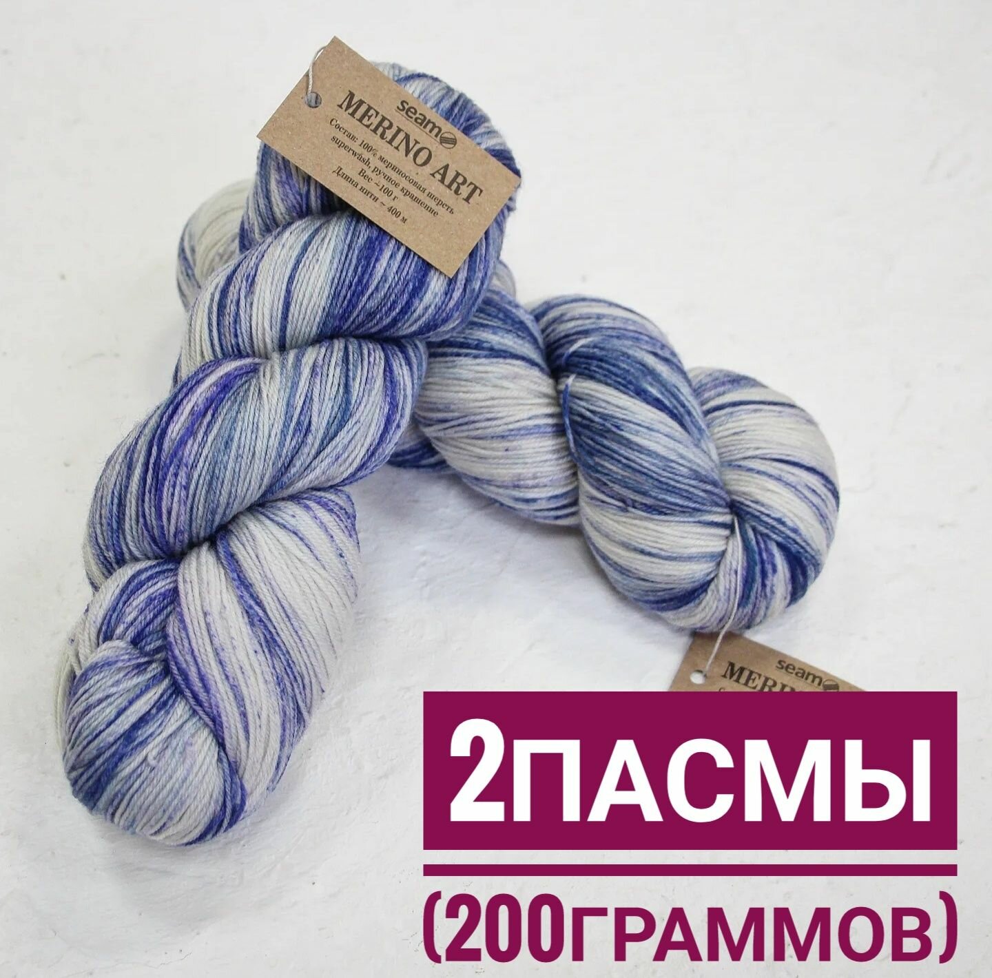 Мерино Арт 100гр*400м*2шт ручное крашение 100% меринос