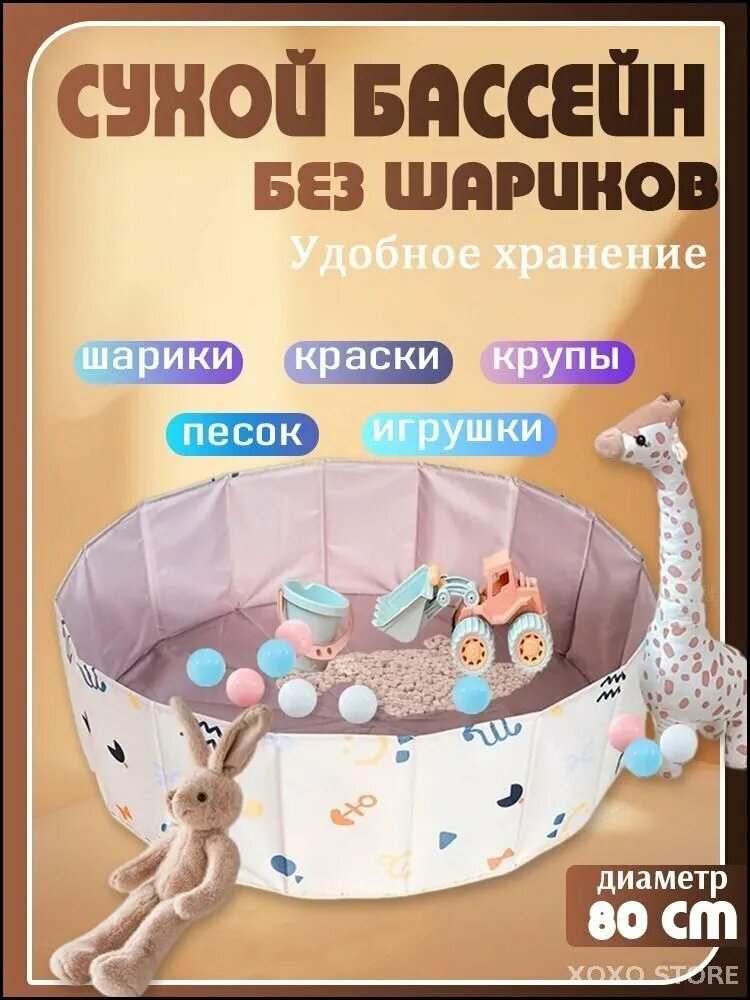 Сухой бассейн