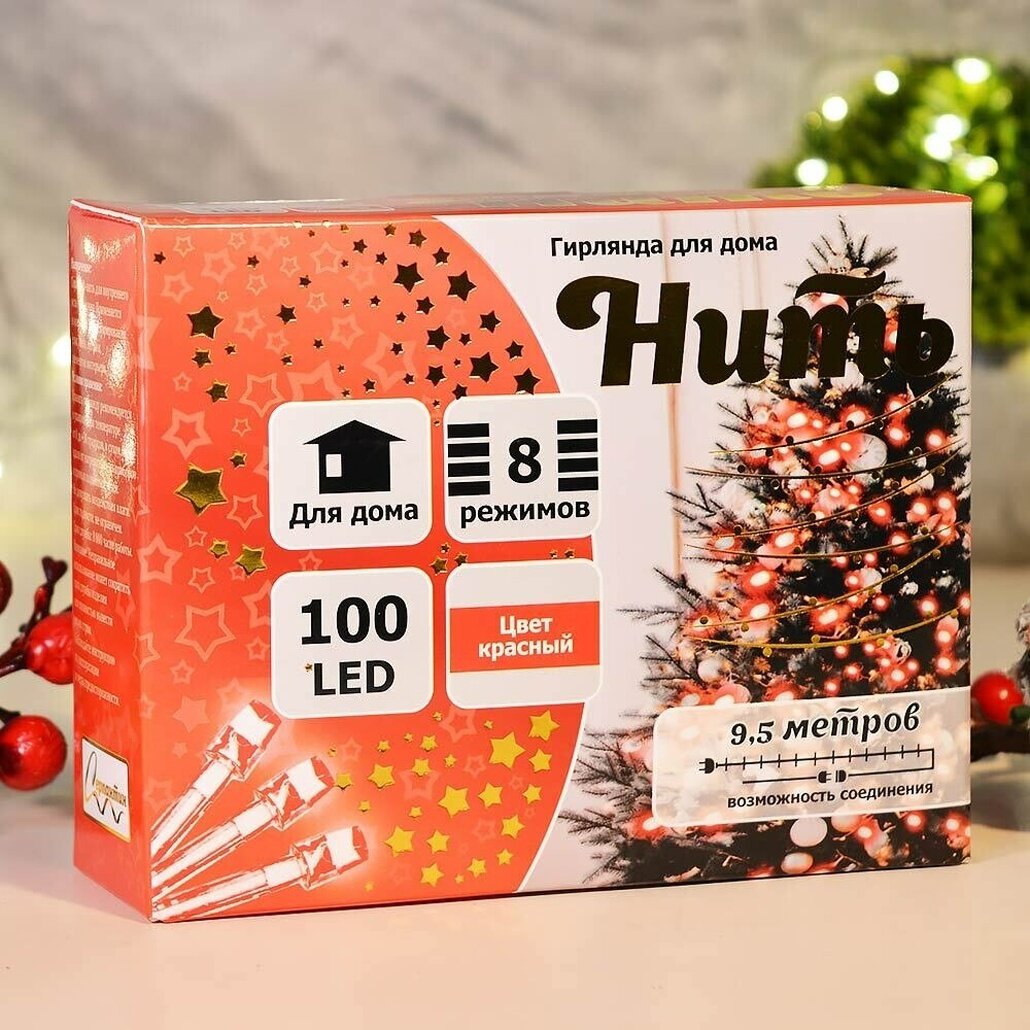 Гирлянда электрическая 9,5м, 100 LED, красный свет, прозрачный провод, 8 режимов для дома