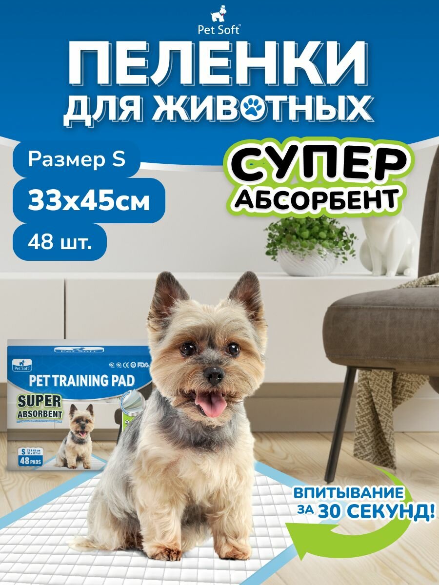 Пеленки для животных собак и кошек гелевые 33х45 см 48 шт