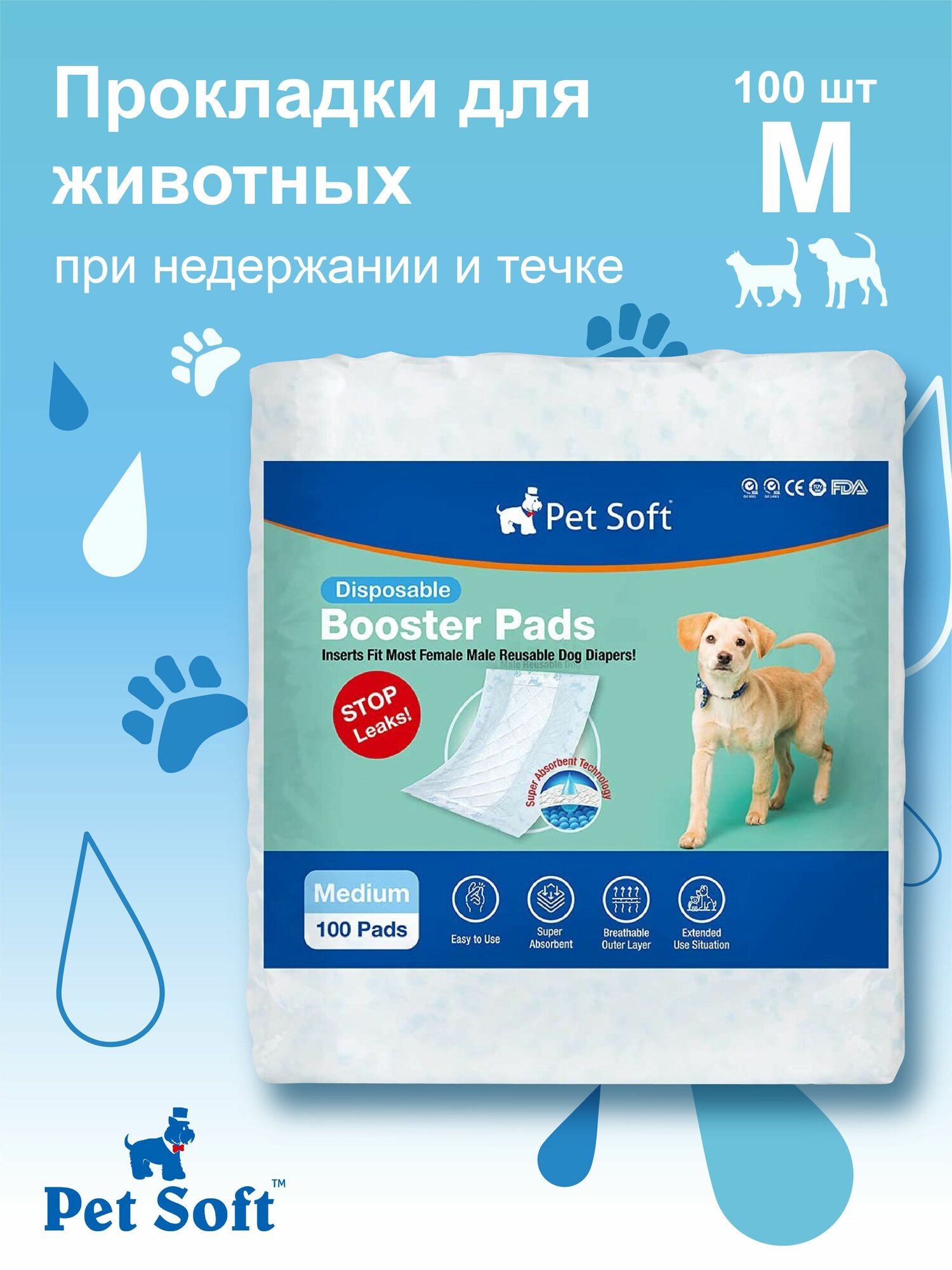 Прокладки впитывающие, для многоразовых подгузников, размер M, 100 шт