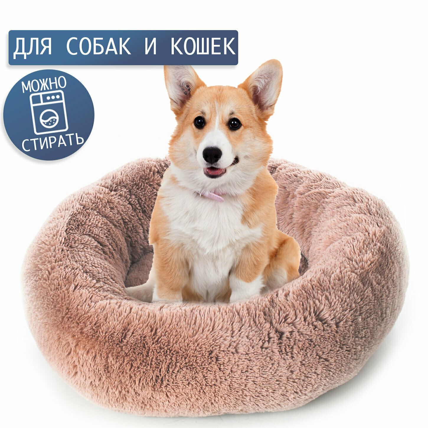 Плюшевая лежанка для собак и кошек, круглая, диаметр 80 см, Цвет: Кофейный
