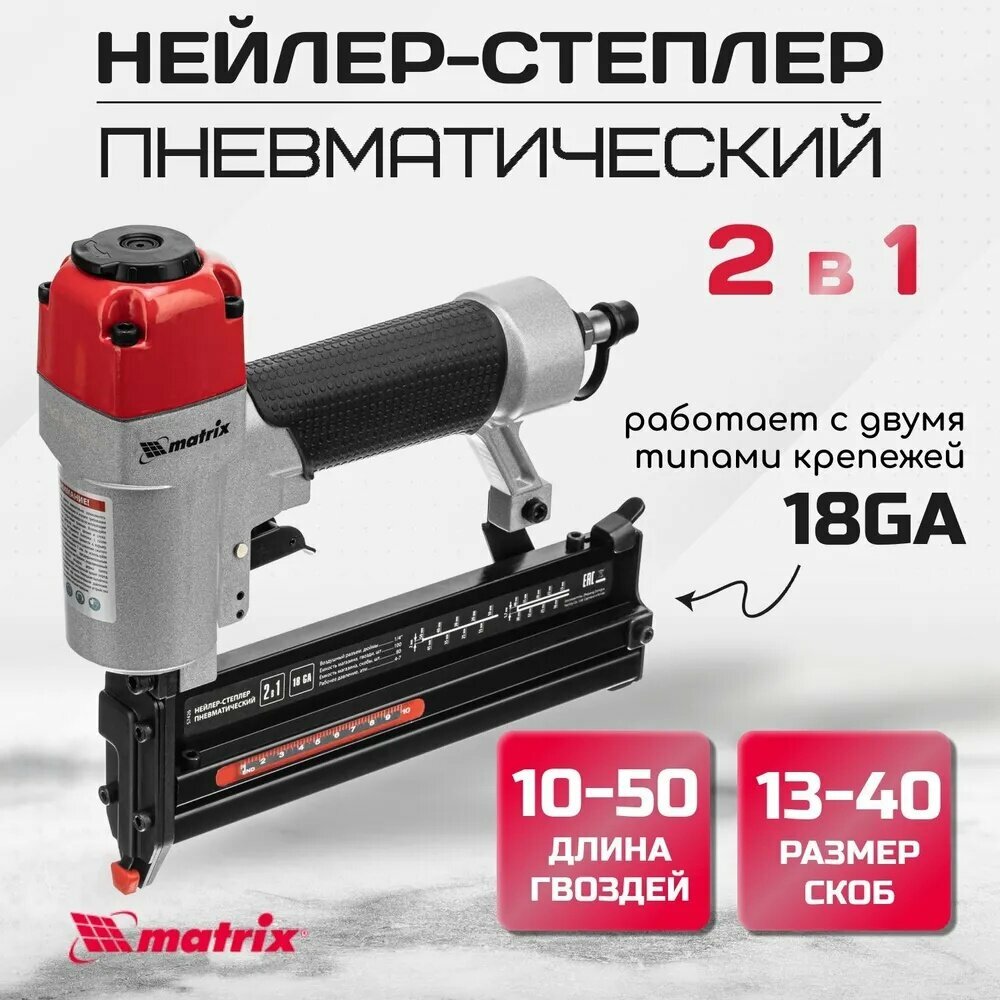 Степлер строительный