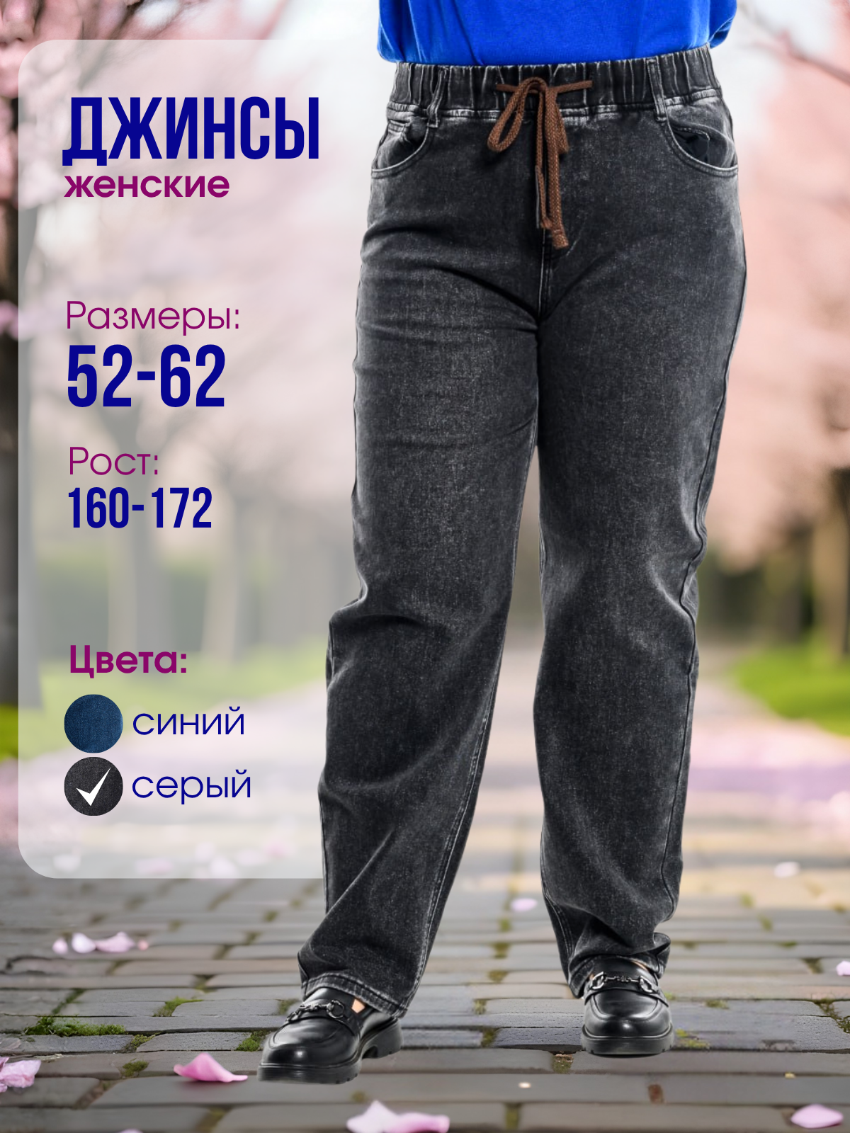 Джинсы бананы  Для пышных дам