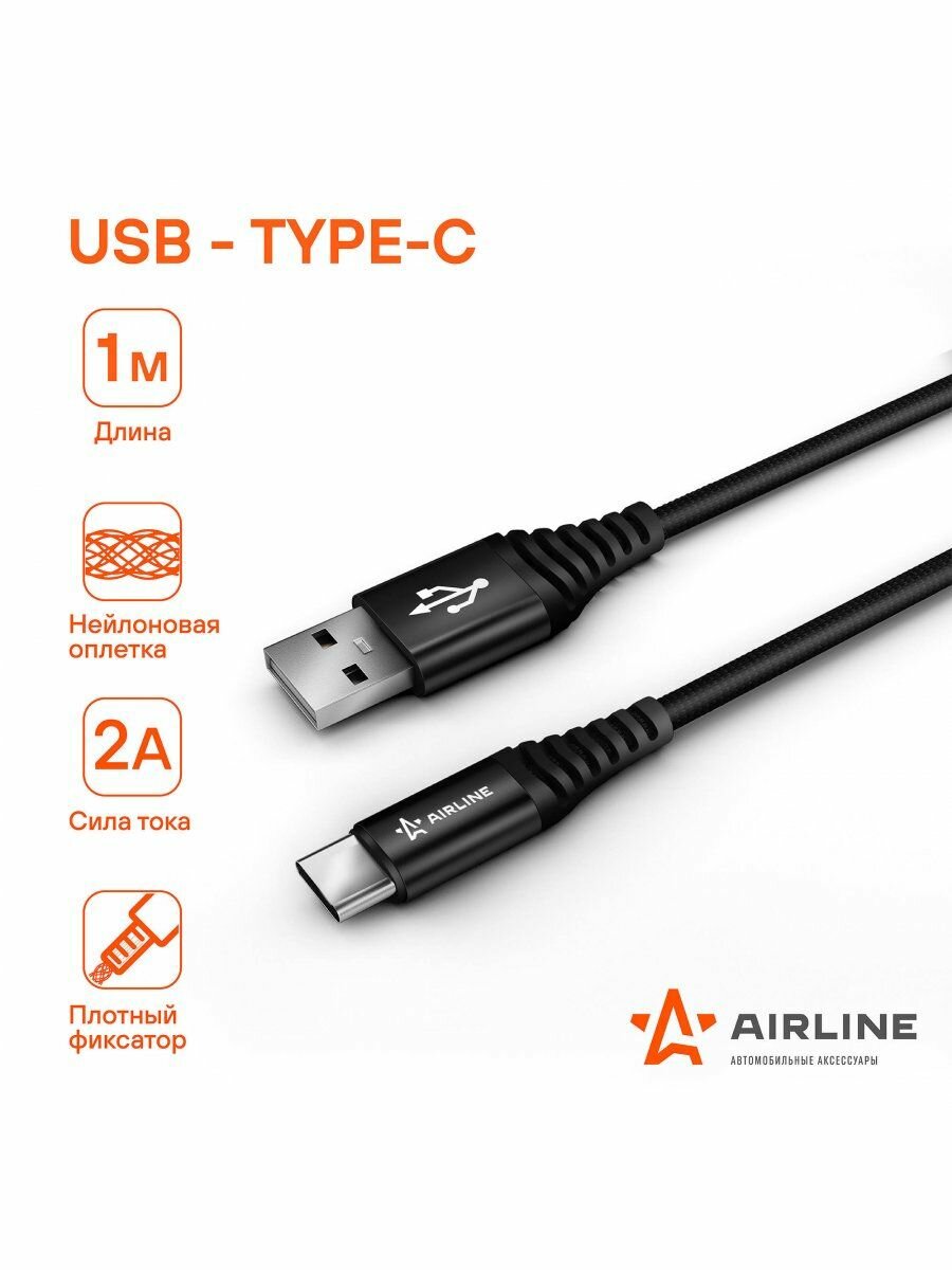 Кабель USB Type C / Провод Type C универсальный для зарядки телефона 1м AIRLINE ACH-C-25