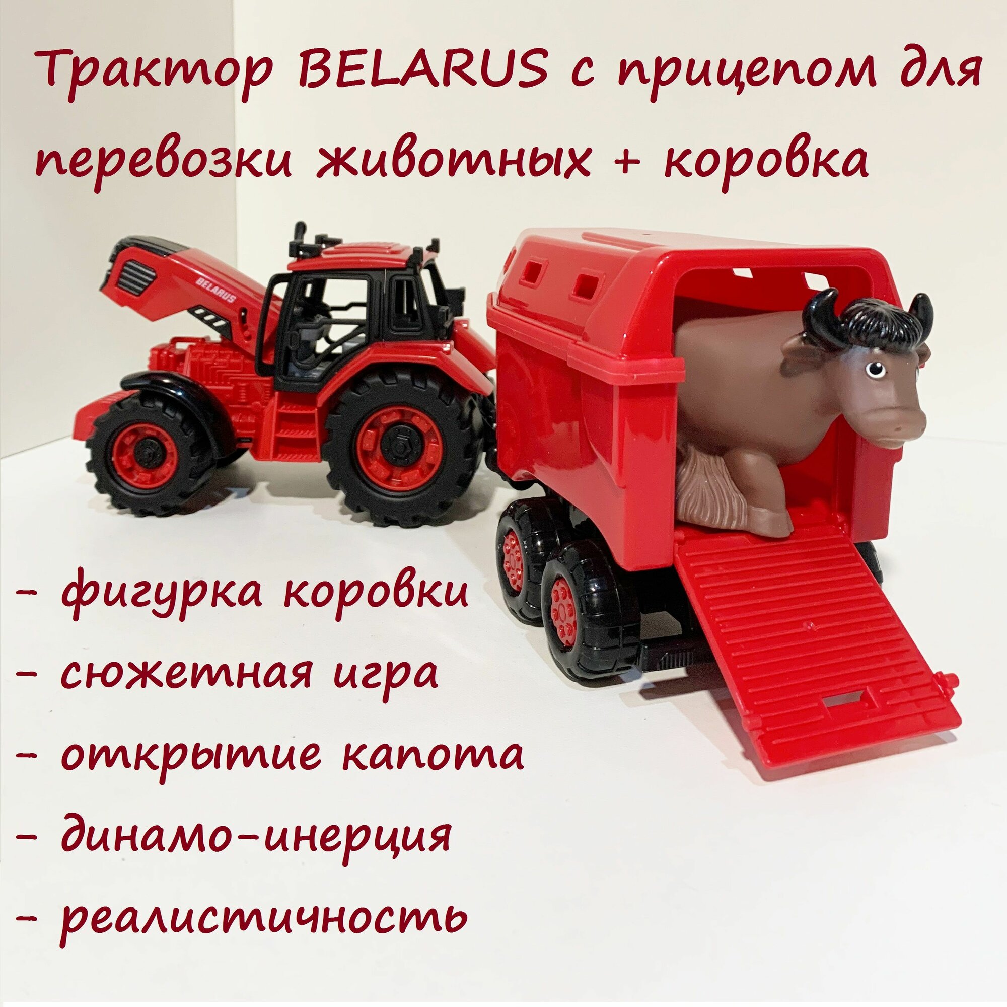 Инерционный трактор BELARUS с прицепом для перевозки (37 см) и животным-коровкой (12 см)
