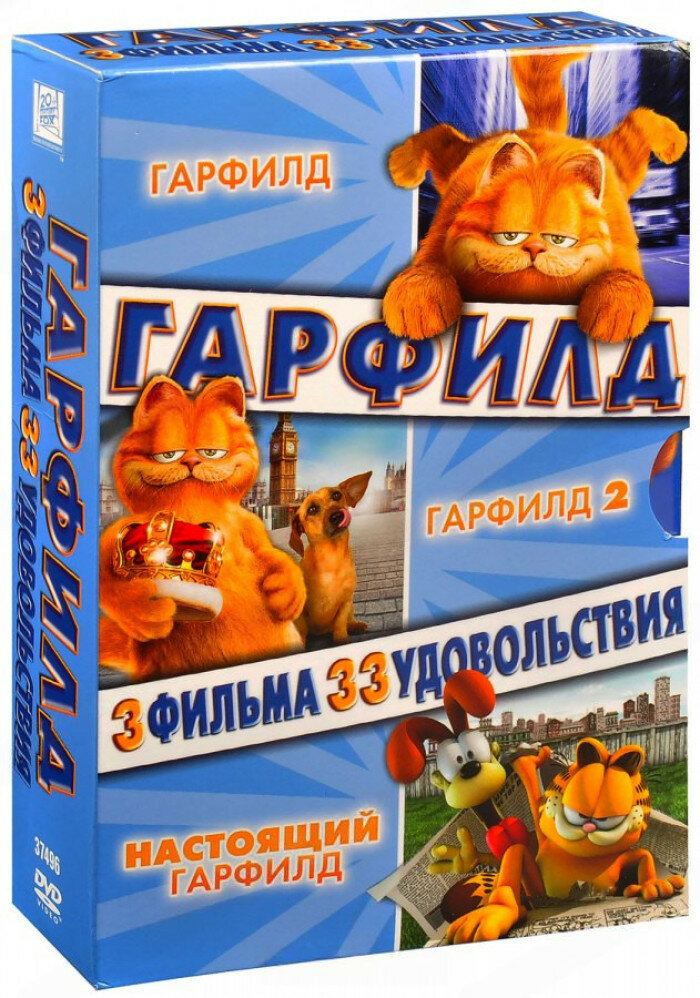 Гарфилд. Трилогия (3 DVD)