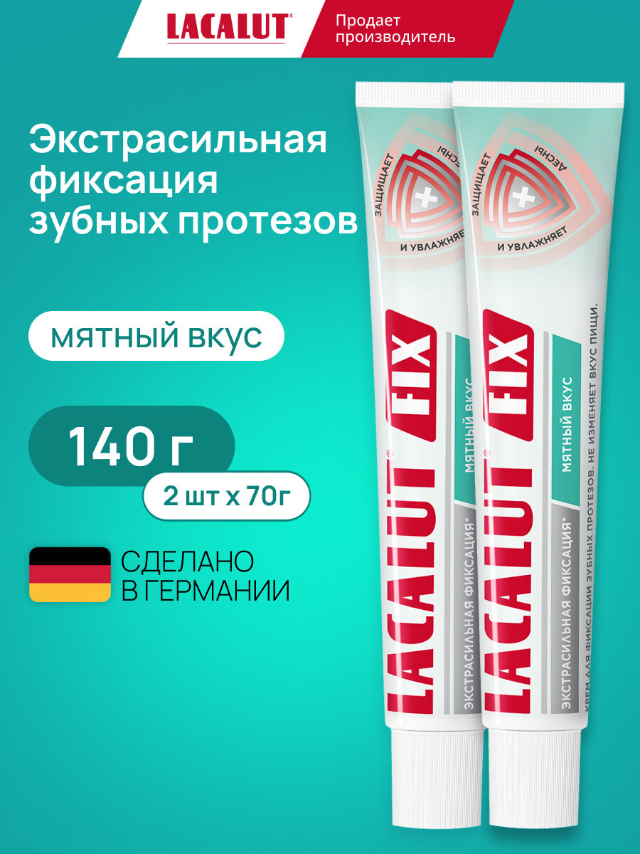 Крем для фиксации зубных протезов Lacalut Fix, мятный, 2 шт x 70г