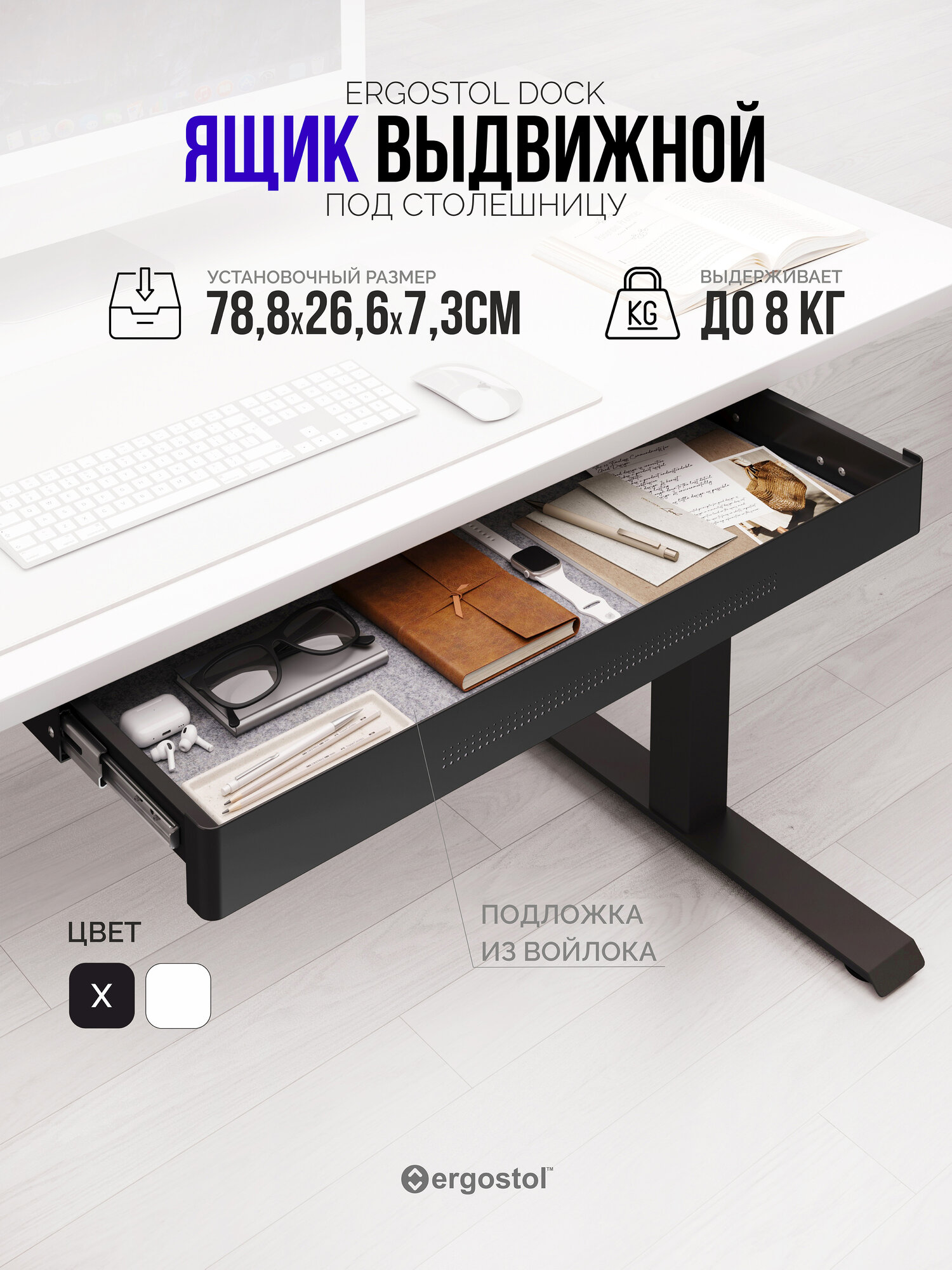Выдвижной металлический ящик под стол 70 см Ergostol Dock, черный