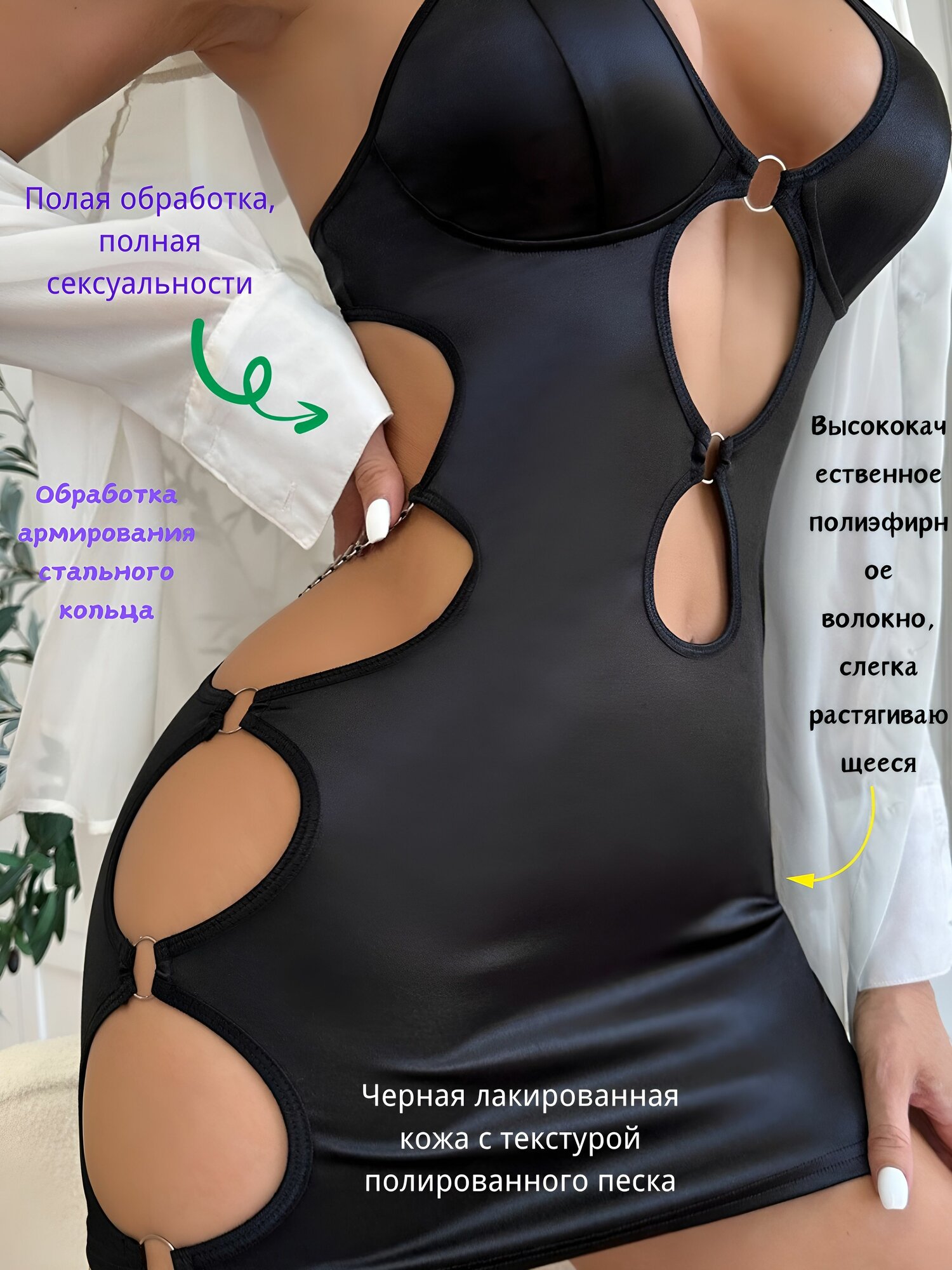 Сексуальное лакированное платье с вырезами