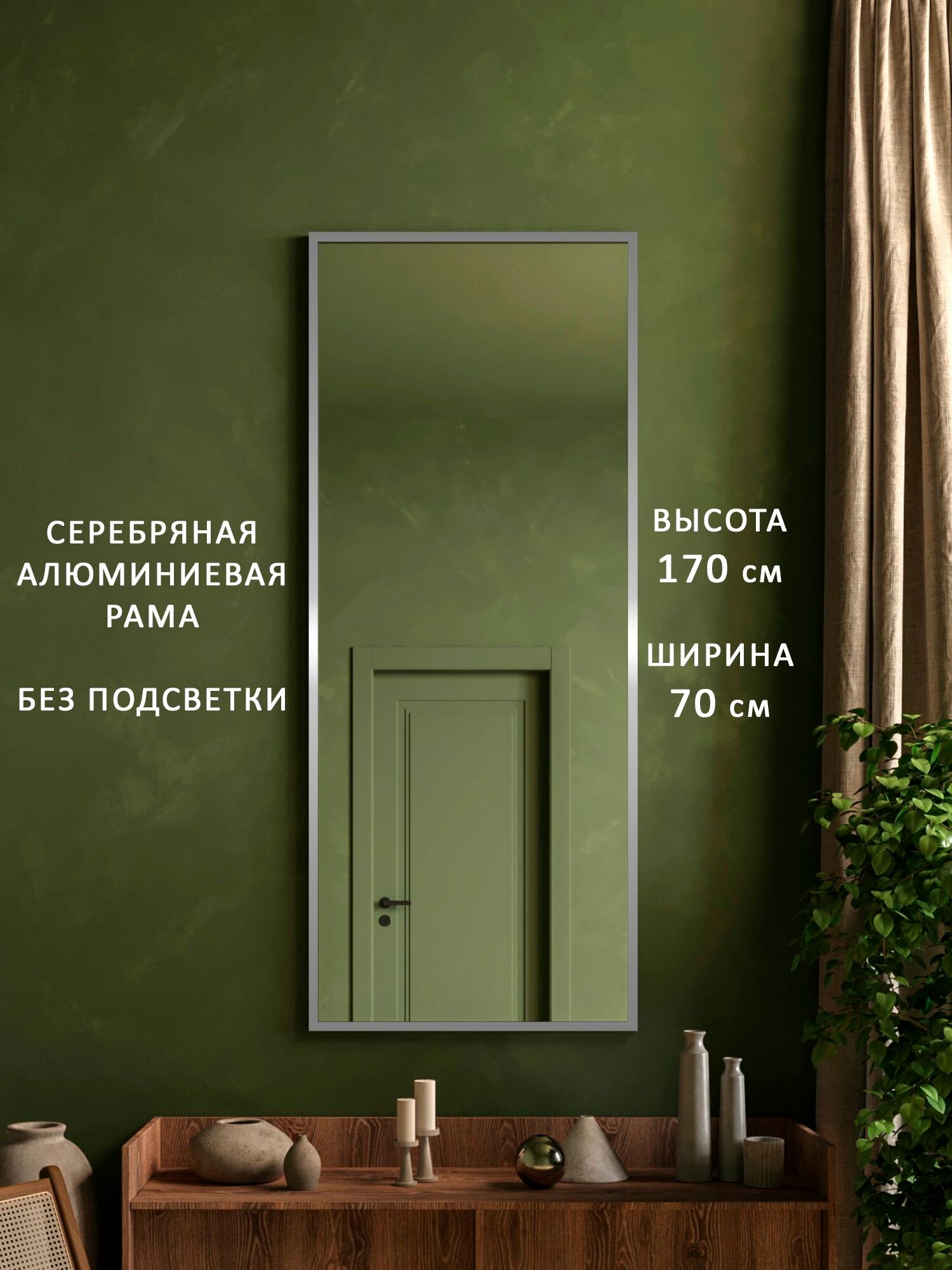 Зеркало настенное в серебряной алюминиевой раме Alias Квартал 170*70, без подсветки