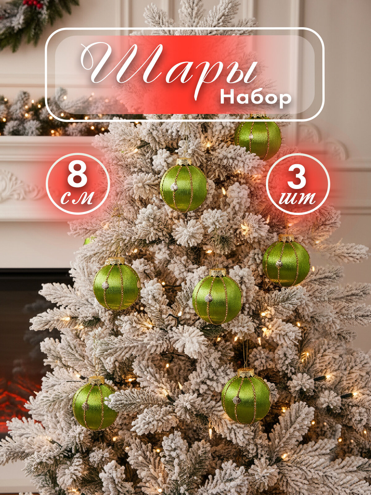 Елочные игрушки, набор 3 шт. "Оливковый праздник", зеленое в золоте.