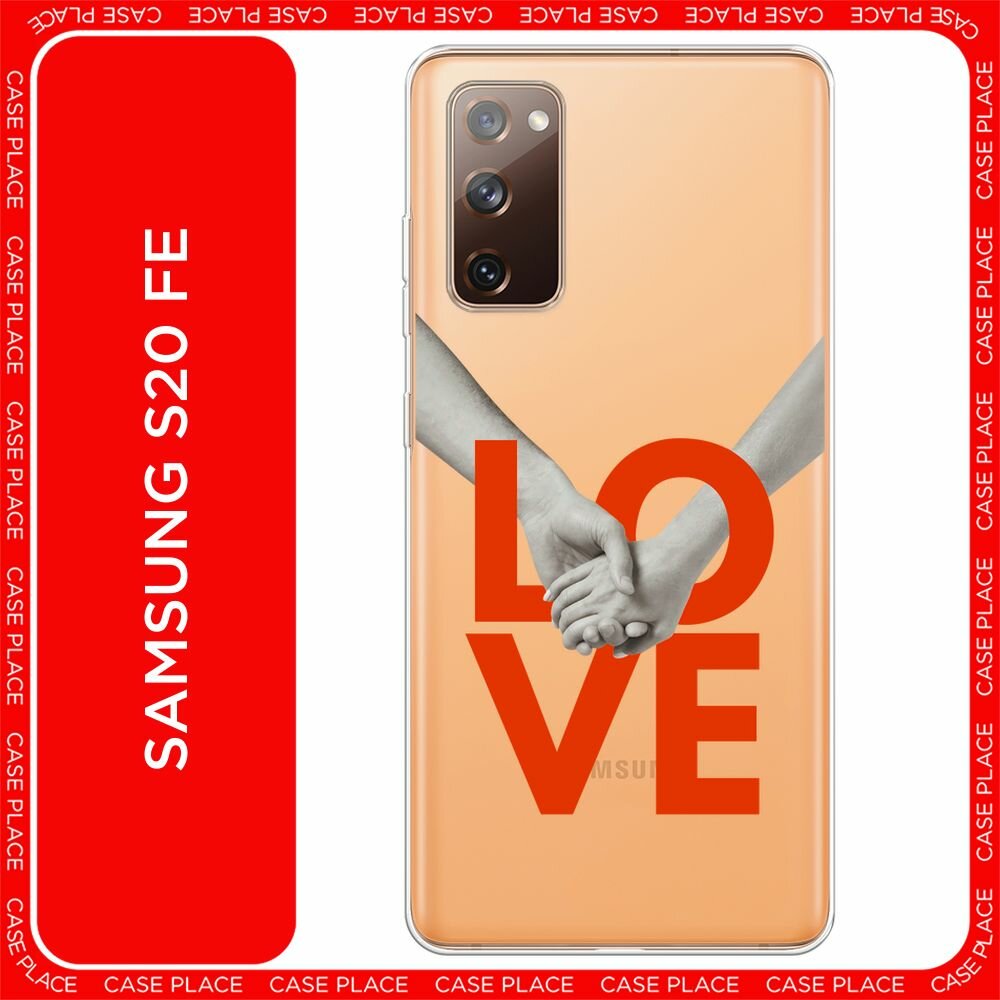 Чехол на Samsung Galaxy S20 FE / Самсунг Галакси S20 FE с принтом "Love holding hands - 14 февраля", прозрачный