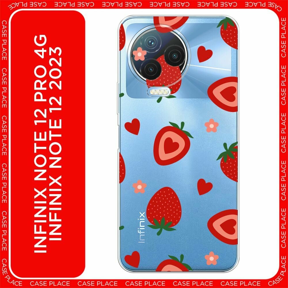 Чехол на Infinix Note 12 Pro 4G / Инфиникс Нот 12 Про 4G с принтом "Heart strawberries 2 - 14 февраля", прозрачный