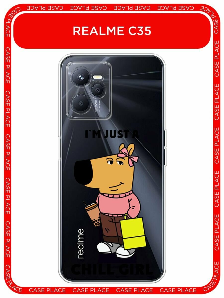 Чехол на Realme C35 / Реалми C35 с принтом "Just a chill girl 1 - 14 февраля", прозрачный