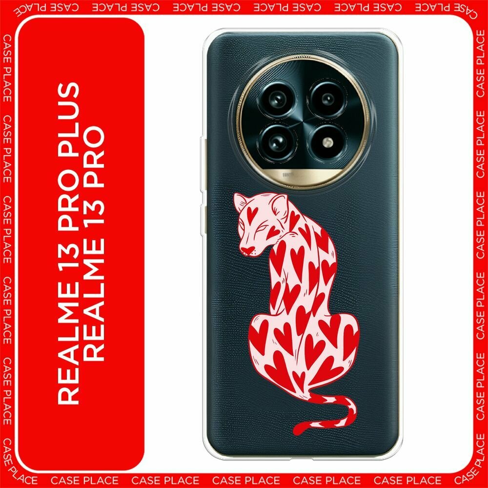Чехол на Realme 13 Pro+/13 Pro / Реалми 13 Про+/13 Про с принтом "Heart panther 2 - 14 февраля", прозрачный