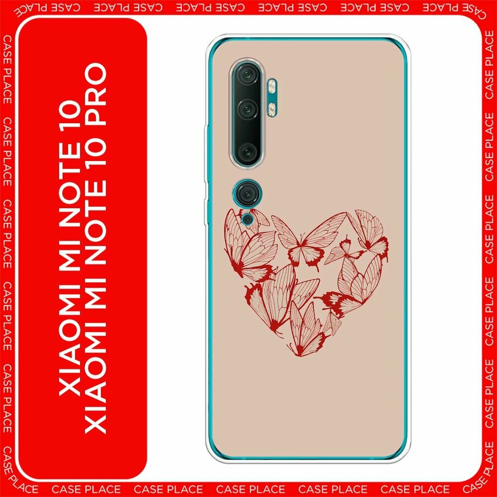 Чехол на Xiaomi Mi Note 10/Mi Note 10 Pro / Сяоми Ми Нот 10/Ми Нот 10 Про с принтом "Сердце из бабочек - 14 февраля"