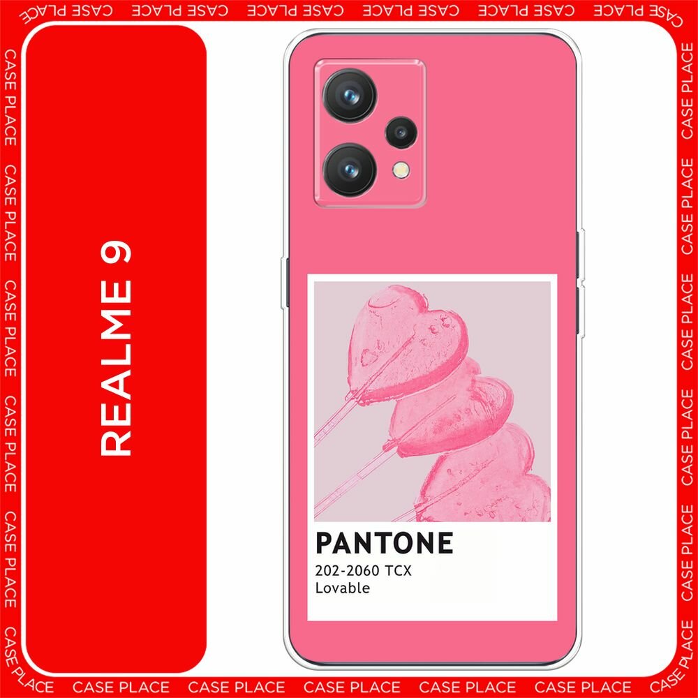 Чехол на Realme 9 4G/9 Pro Plus / Реалми 9 4G/9 Pro Plus с принтом "Pantone Lovable 1 - 14 февраля"