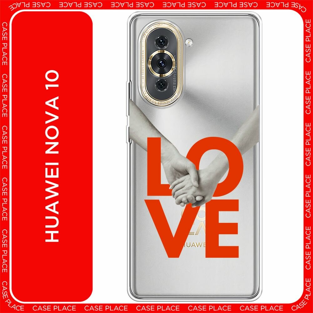Чехол на Huawei Nova 10 / Хуавей Нова 10 с принтом "Love holding hands - 14 февраля", прозрачный