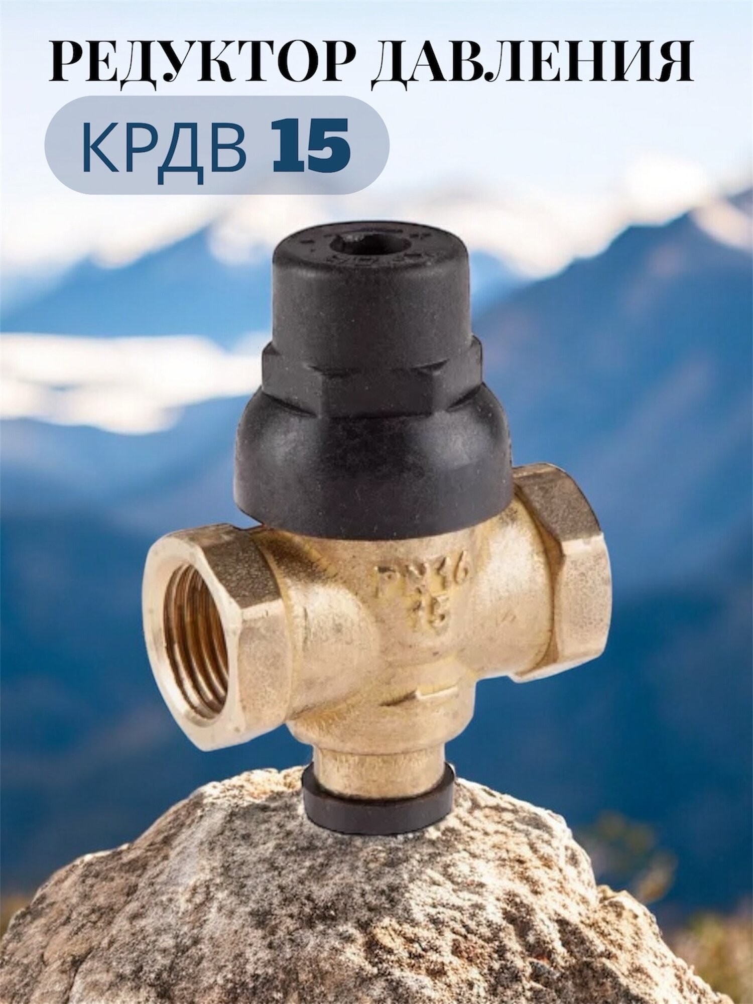 Регулятор давления Цветлит крдв 15 ЦРБ0118, для газа, латунь