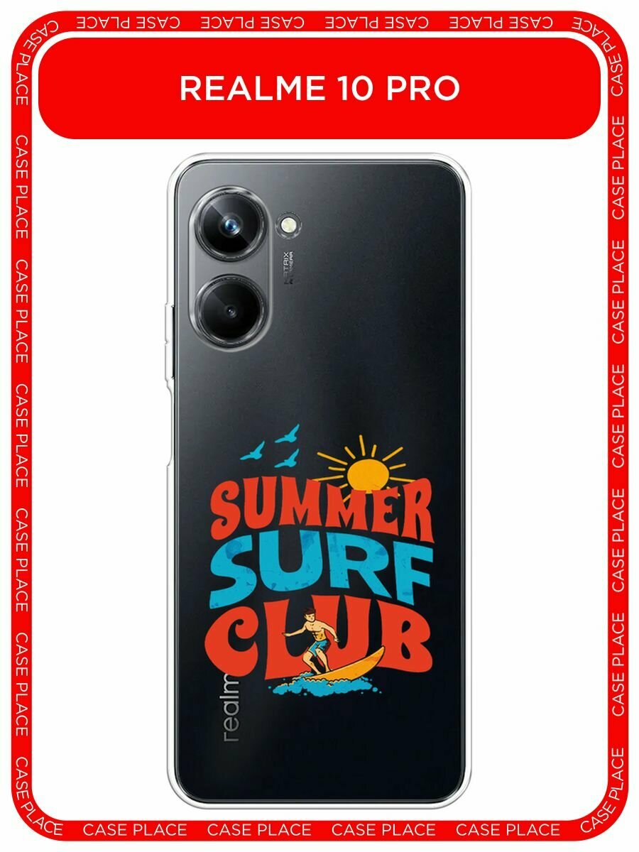 Чехол на Realme 10 Pro / Реалми 10 Про с принтом "Summer surf club", прозрачный