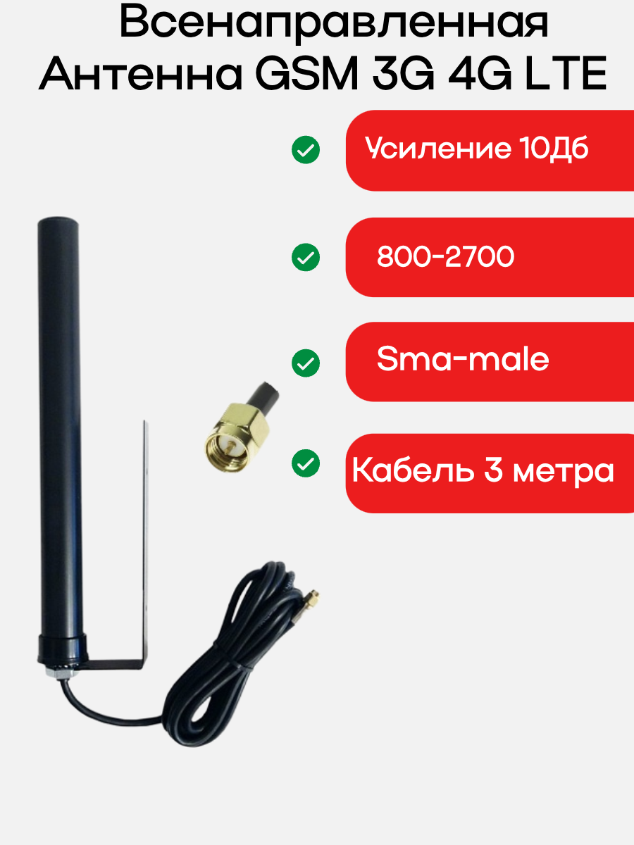Антенна ANTEY, 3G/4G, всенаправленность, усиление 10dBi, IP65, черная