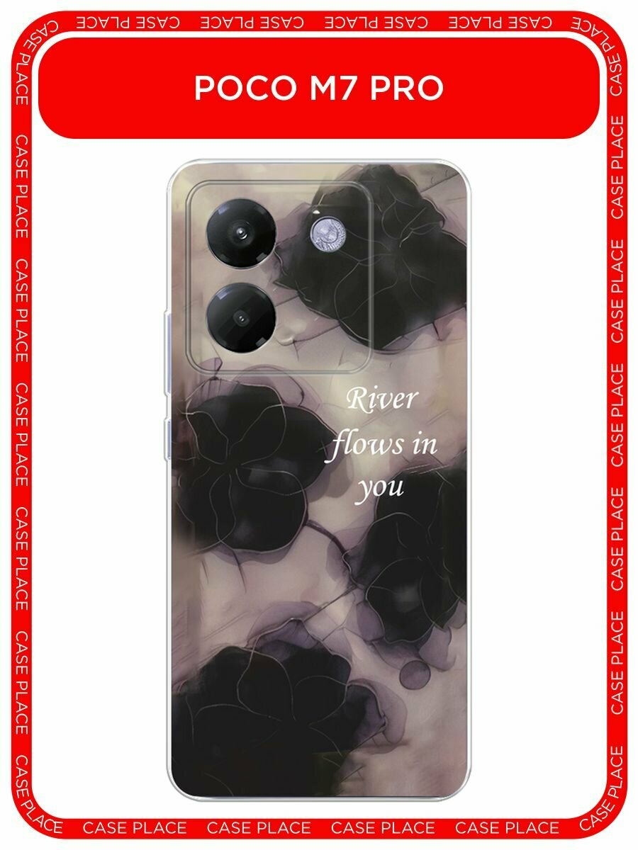 Чехол на Poco M7 Pro / Поко М7 Про с принтом River flows in you