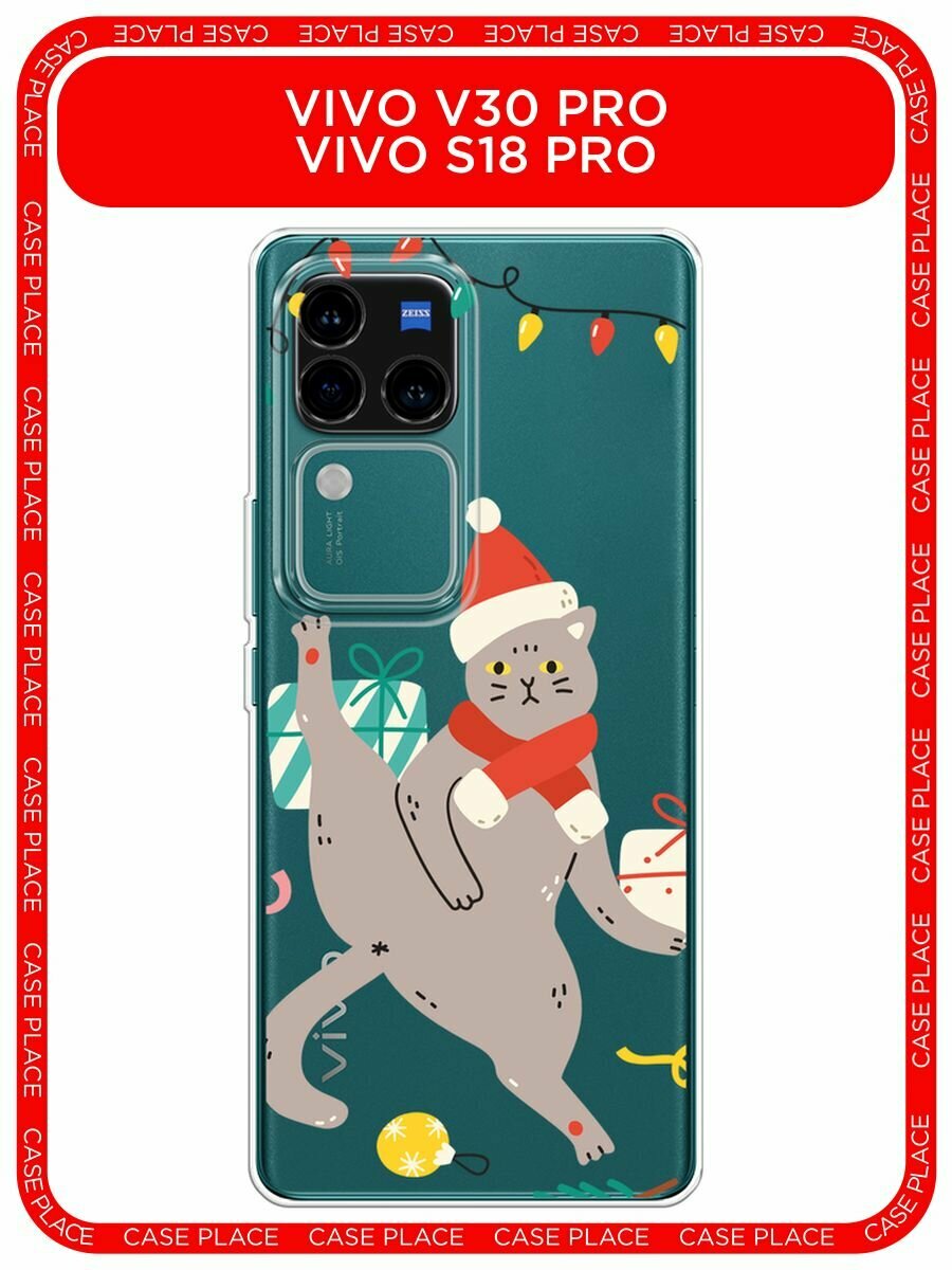 Чехол на Vivo V30 Pro/S18 Pro / Виво V30/S18 с принтом Новогоднее хоба, прозрачный