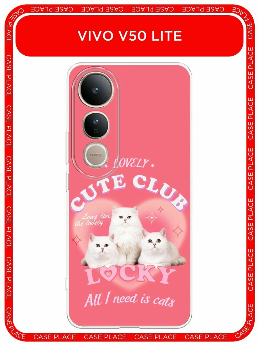 Чехол на Vivo V50 lite / Виво V50 Лайт с принтом "Cute club"