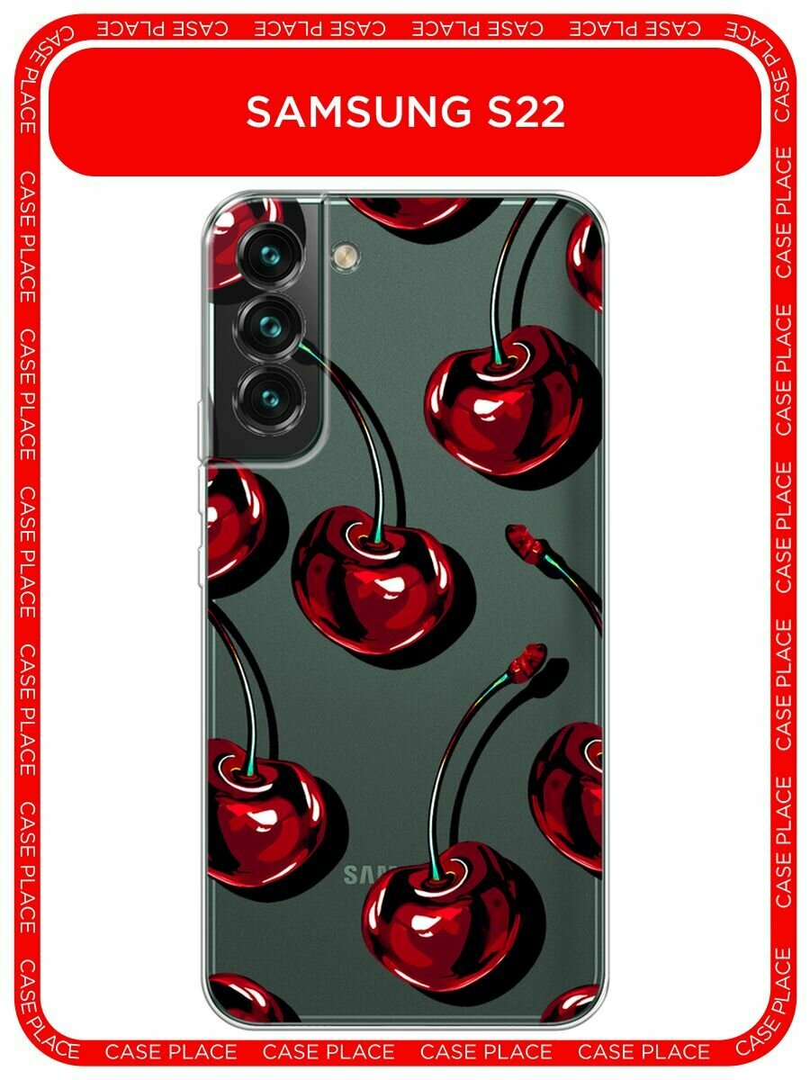 Чехол на Samsung Galaxy S22 / Самсунг Галакси S22 с принтом "Сочные черешни", прозрачный