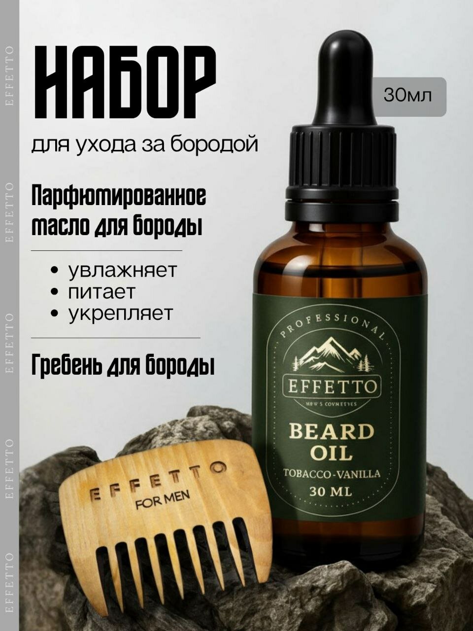 Набор для бороды Effetto "Vanilla Tobacco" масло 30мл и гребень, 2 в 1