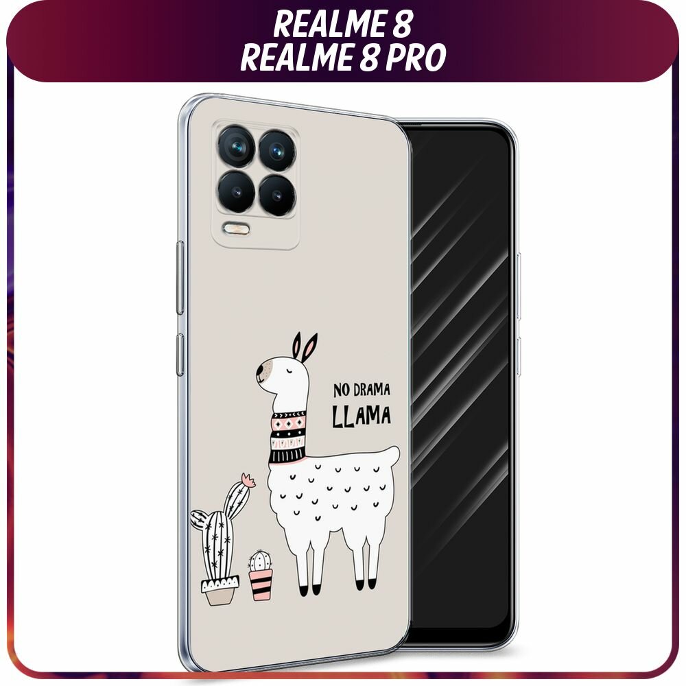 Чехол на Realme 8/8 Pro / Реалми 8/8 Про с принтом No drama LLama
