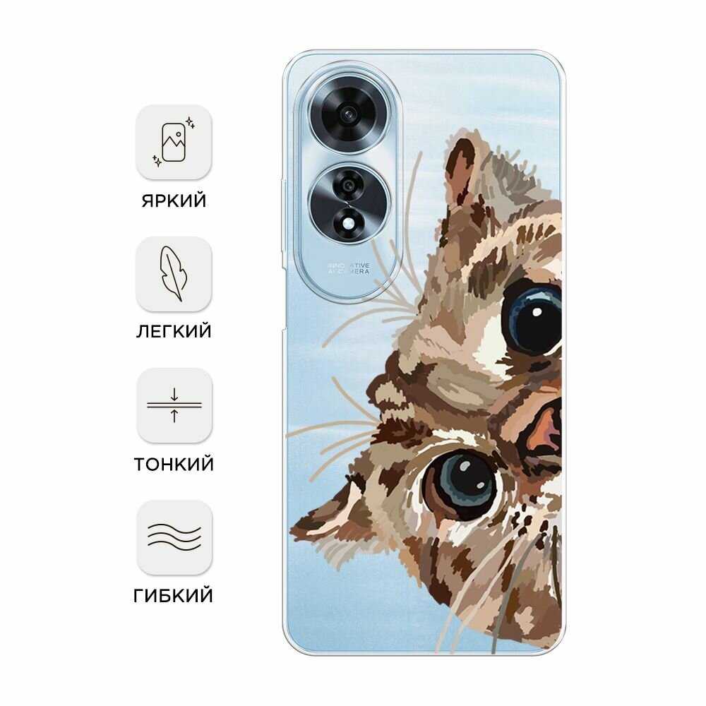 Чехол на Oppo A60 / Оппо А60 с принтом "Любопытный кот", прозрачный — фото 1