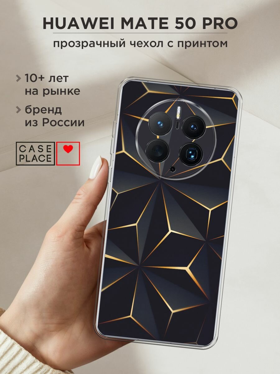 Чехол на Huawei Mate 50 Pro / Хуавей Мате 50 Про с принтом "Черные полигоны"