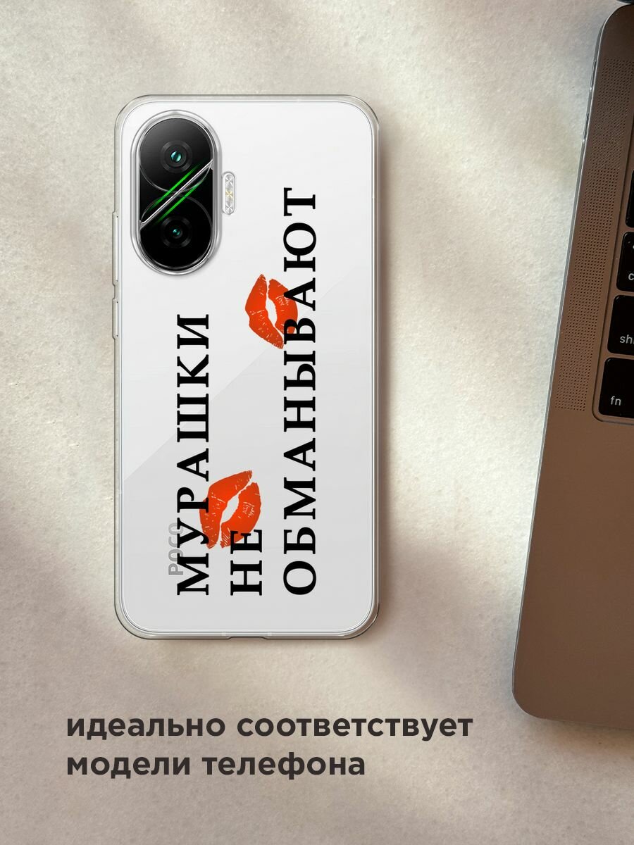 Чехол на Poco F7 / Поко F7 с принтом "Мурашки не обманывают 1 - 14 февраля", прозрачный — фото 1