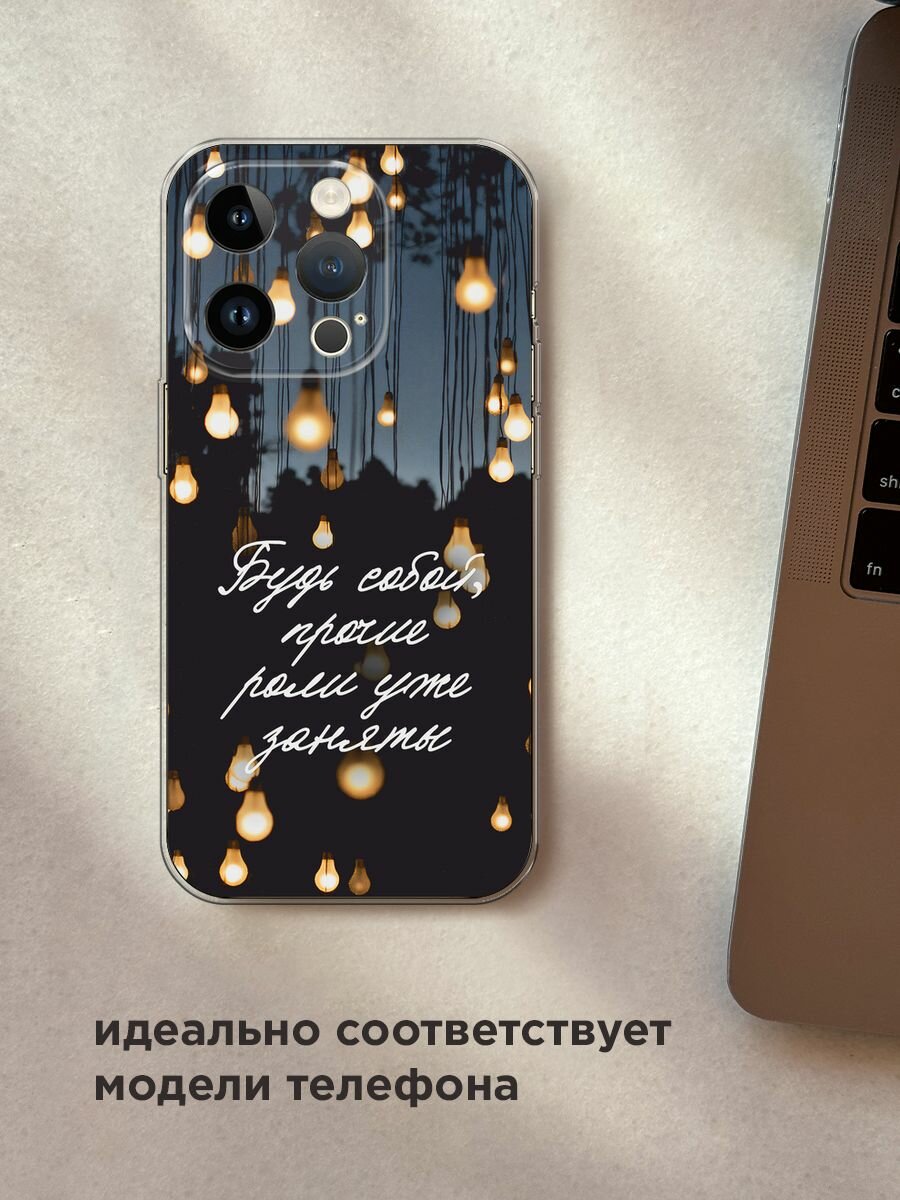 Чехол на Apple iPhone 14 Pro / Айфон 14 Про с принтом "Будь собой" — фото 1