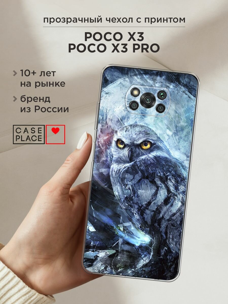 Чехол на Xiaomi Poco X3/X3 Pro / Поко X3/X3 Pro с принтом "Сова арт 8"