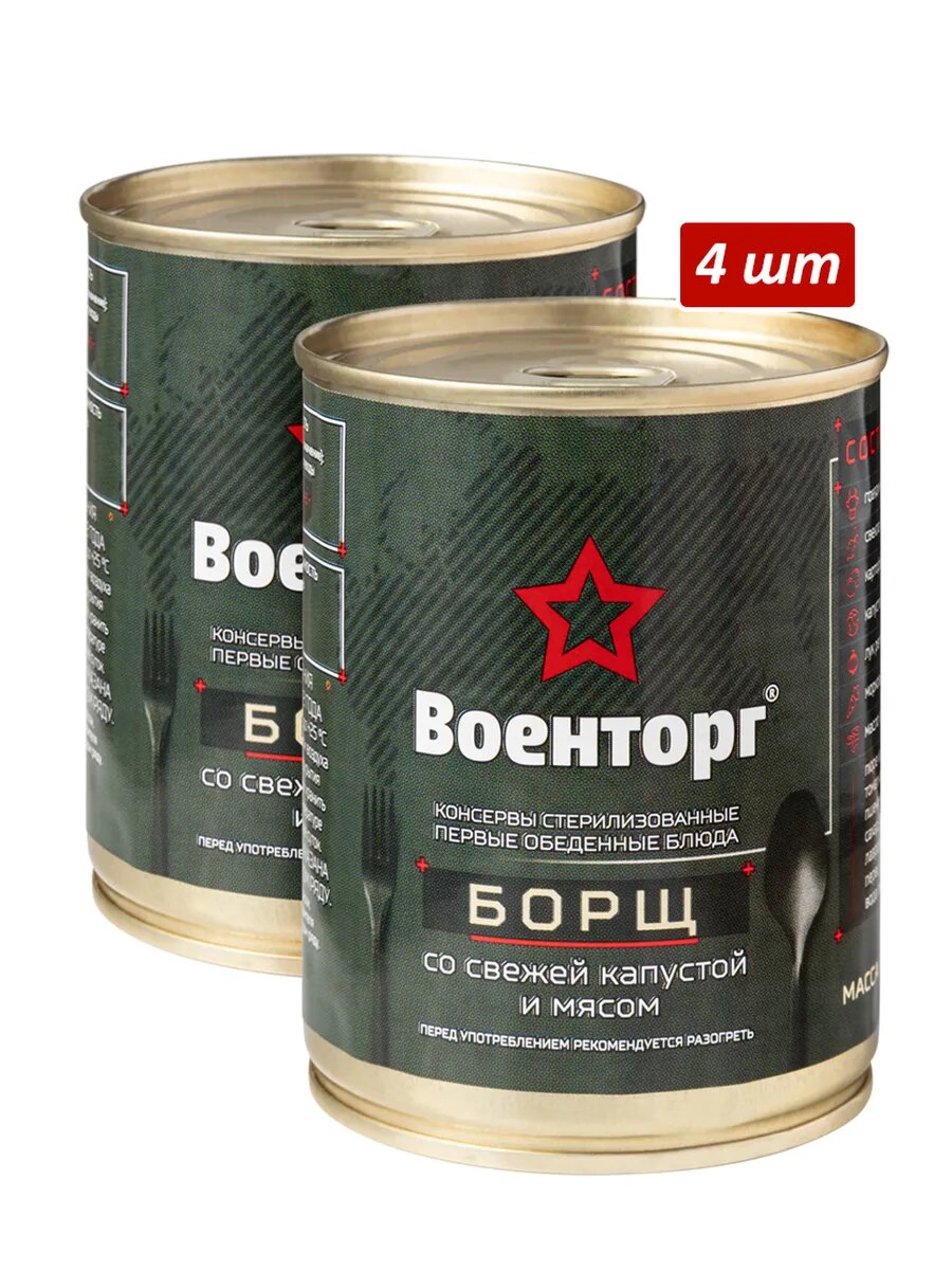 Борщ со свежей капустой и мясом армейский Армия России Военторг 4 шт по 360 г