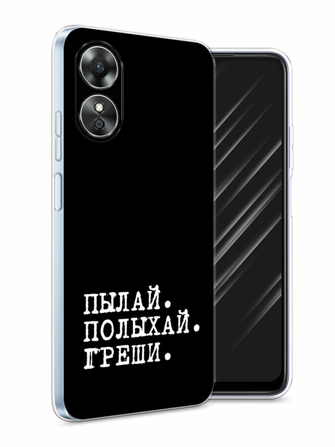 Силиконовый чехол на Oppo A17 / Оппо A17 с принтом "Пылай и греши"