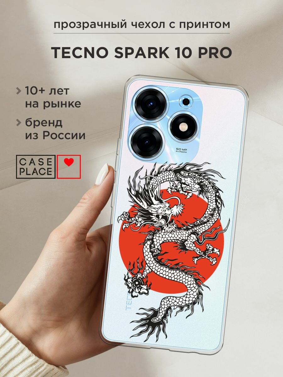 Чехол на Tecno Spark 10 Pro / Текно Спарк 10 Про с принтом "Восходящий дракон", прозрачный