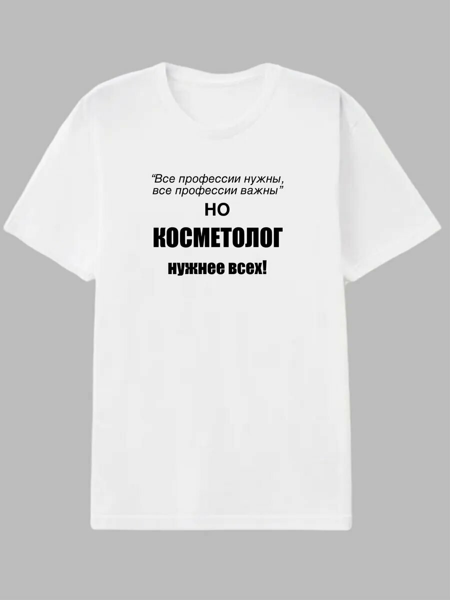 Футболка косметолог