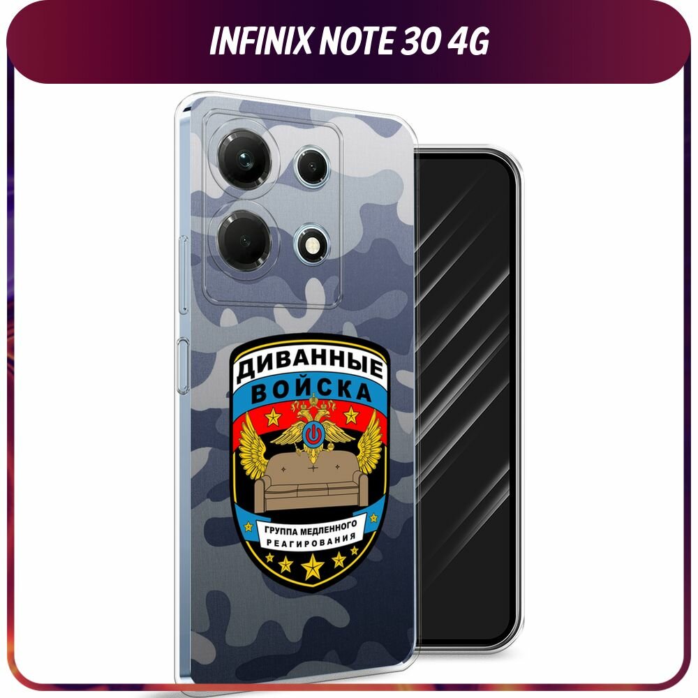 Чехол на Infinix Note 30 4G / Инфиникс Нот 30 4G с принтом "Диванные войска"