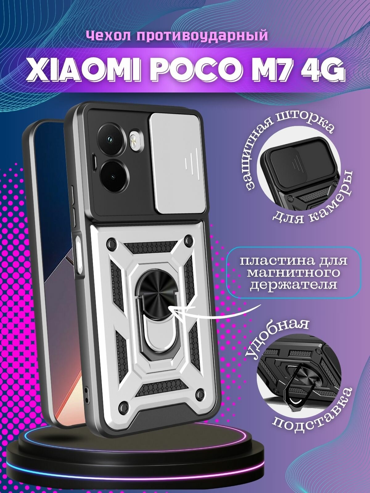 Чехол противоударный armors на Xiaomi Poco M7 4G / Поко М7 4G с защитой камеры (Серебристый)