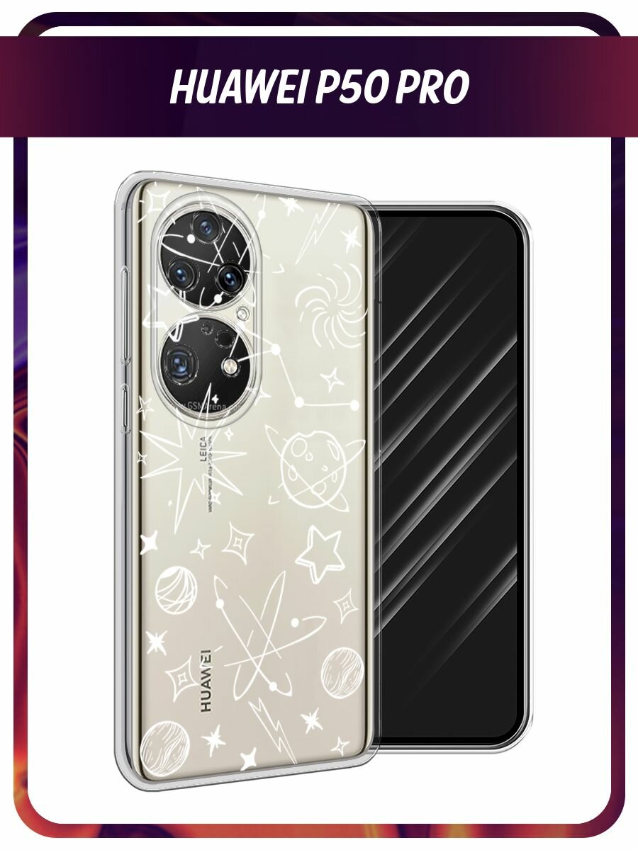 Чехол на Huawei P50 Pro / Хуавей P50 Про с принтом "Космическая вселенная", прозрачный